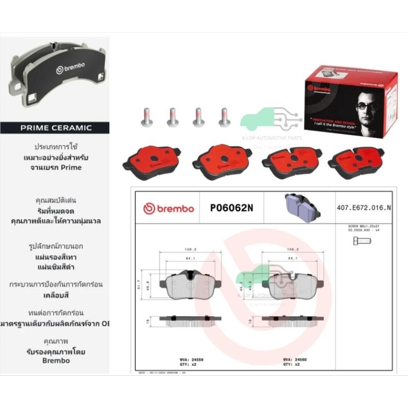 P06 062N ผ้าเบรกหลัง แท้ BREMBO รุ่น Ceramic) BMW Z4 E89 (20i 23i 30i ...