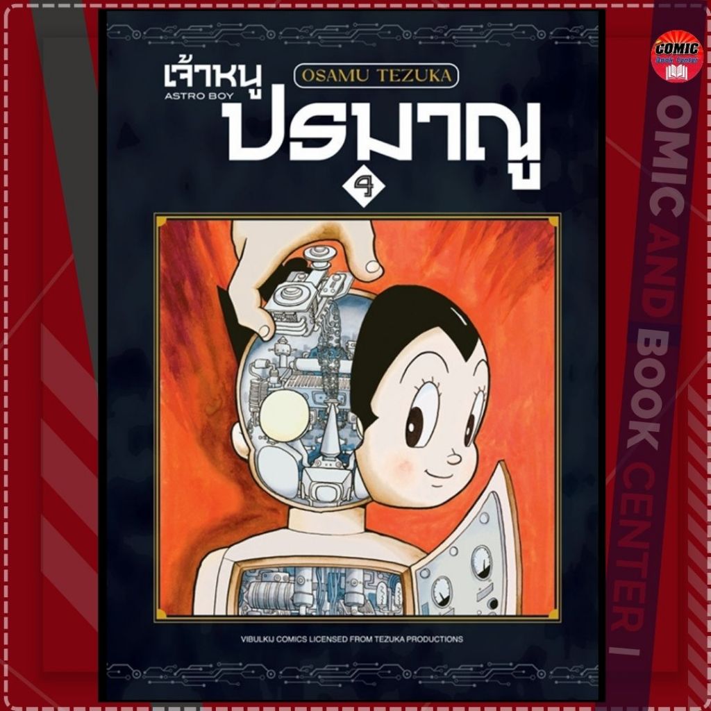 (VBK) เจ้าหนูปรมาณู เล่ม 1-4 | Shopee Thailand