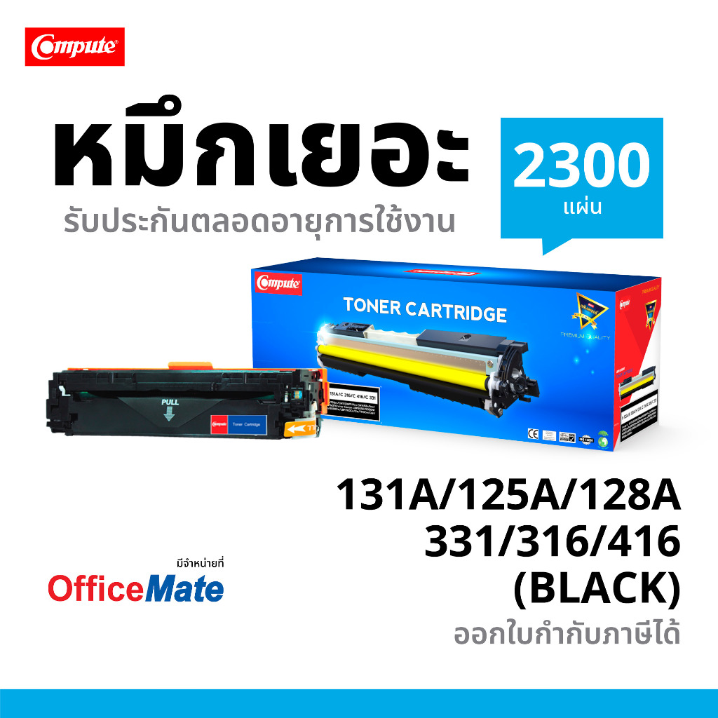 Compute ตลับ HP CF210A (131A) สีดำ BK สำหรับเครื่อง HP LaserJet Pro200 ...