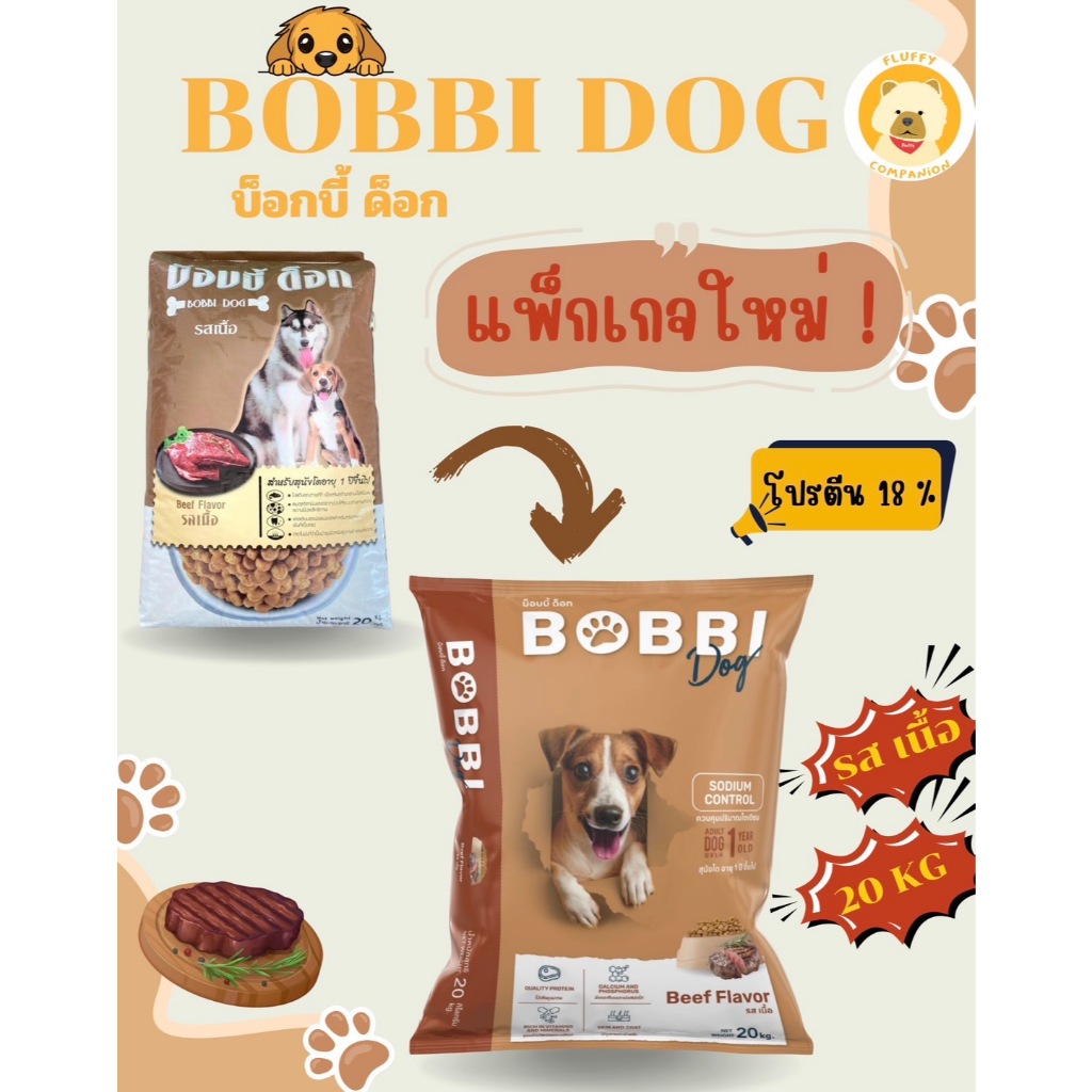 BobbiDog(บ็อบบี้ ด็อก) 20 kg.รสเนื้อ อาหารสุนัขเม็ดสีน้ำตาล | Shopee ...