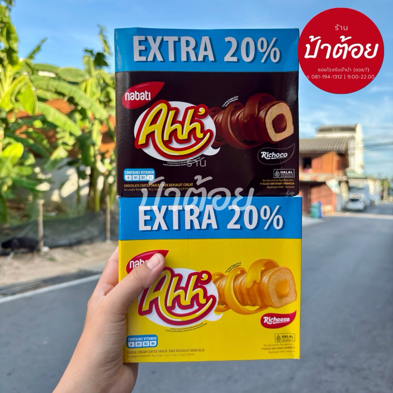 [ยกกล่อง] ชีสแท่ง ช็อกโกแลตแท่ง Ahh' 1 กล่อง 20 ชิ้น | Shopee Thailand