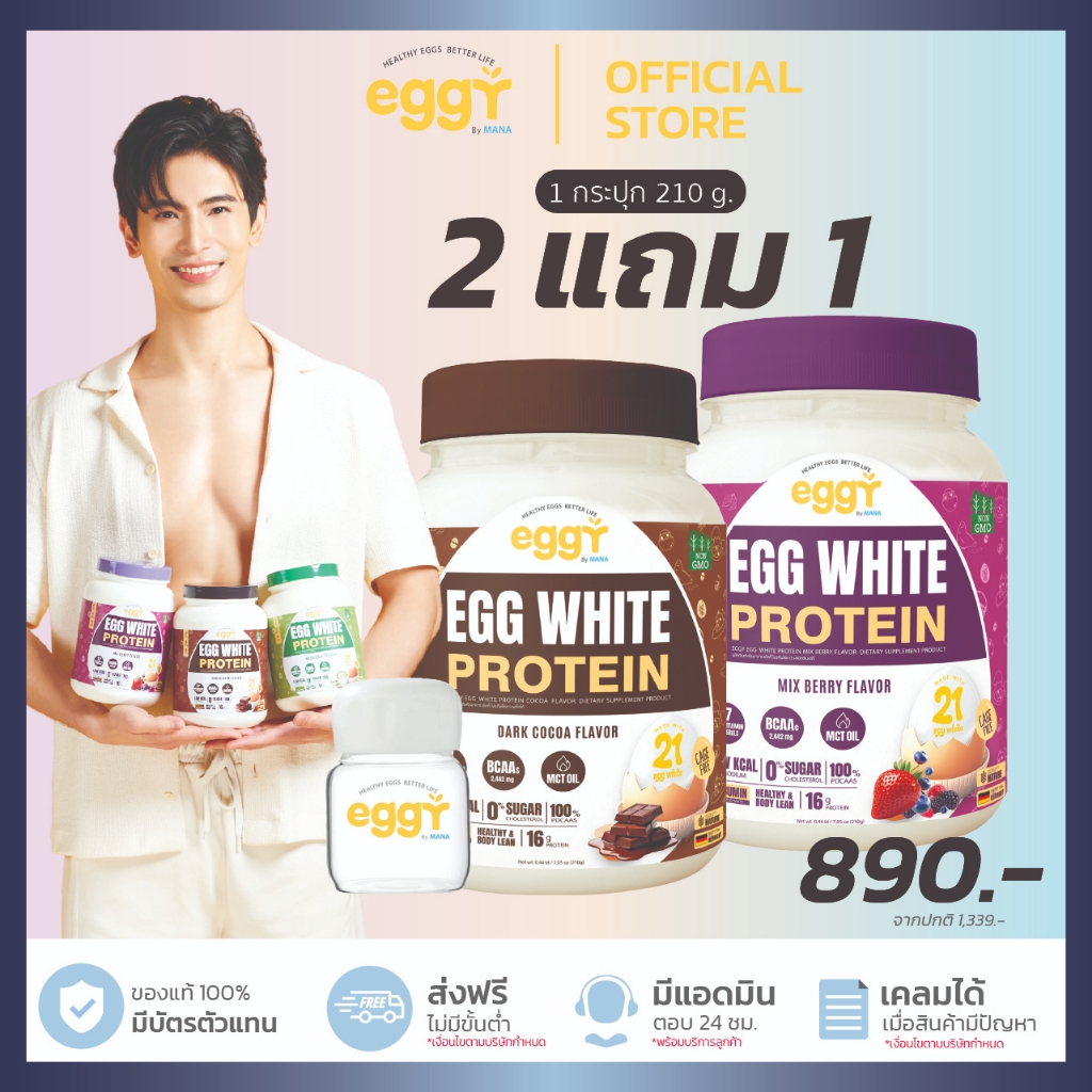 [ 2 แถม 1 ] ของแท้ MANA EGGY โปรตีนไข่ขาว Mana Protein โปรตีนสนยุกต์ มานาเอ็กกี้โปรตีน คุมหิว ลด ...