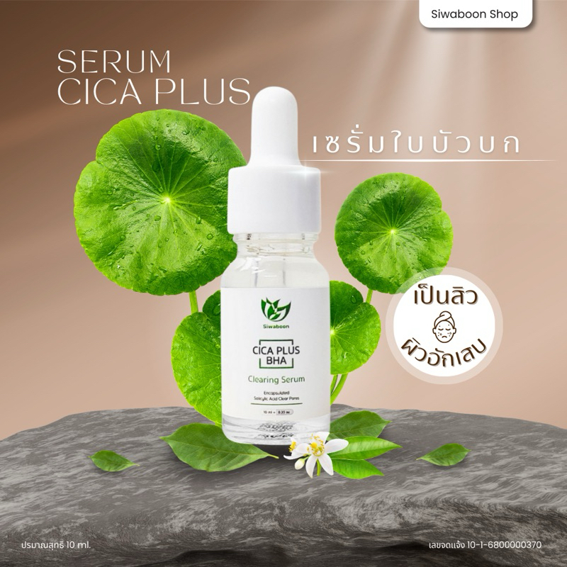 Cica Plus BHA Clearing Serum 10g. ซิก้าเซรั่ม สำหรับผิวเป็นสิวง่าย ...