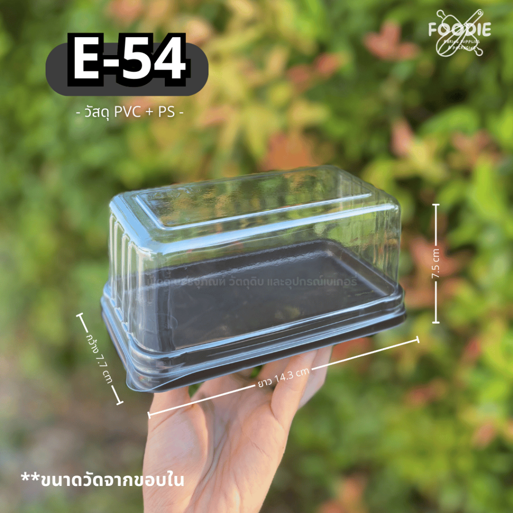 [ส่งไว] กล่องเบเกอรี่ E-54 E54 FF54 FF-54 ฐานน้ำตาล+ฝาใส (50ชุด ...