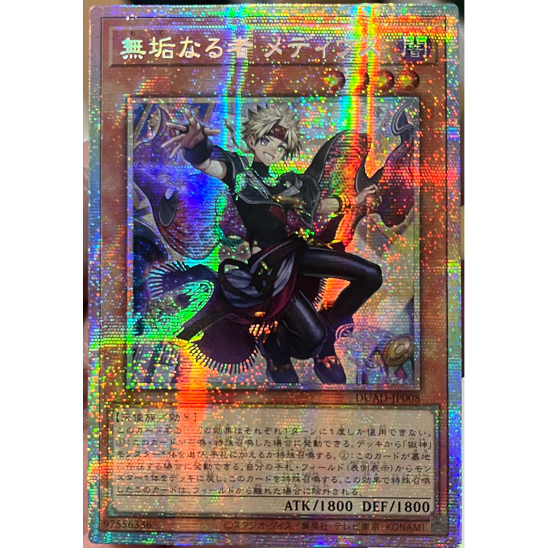 Yugioh [DUAD-JP008] Medius the Innocent (Prismatic Secret Rare) การ์ดยูกิแท้ถูกลิขสิทธิ์ ...