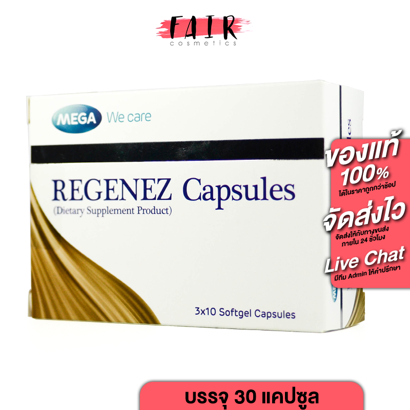 Mega we care Regenez Capsules เมก้าวีแคร์ รีจีเนซ แคปซูล [30 แคปซูล] วิตามินบำรุงผม ดูแลหนัง ...