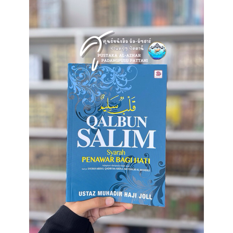 كتاب قلب سليم Qalbun salim หนังสือ กีตาบ กีตับ กอลบุน ซาลิม | Shopee Thailand