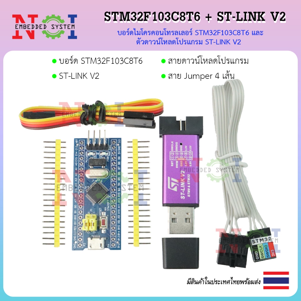 STM32F103C8T6 บอร์ดพัฒนา + ST-Link V2 | ไมโครคอนโทรลเลอร์ ARM Cortex-M3 | Arduino IDE ...