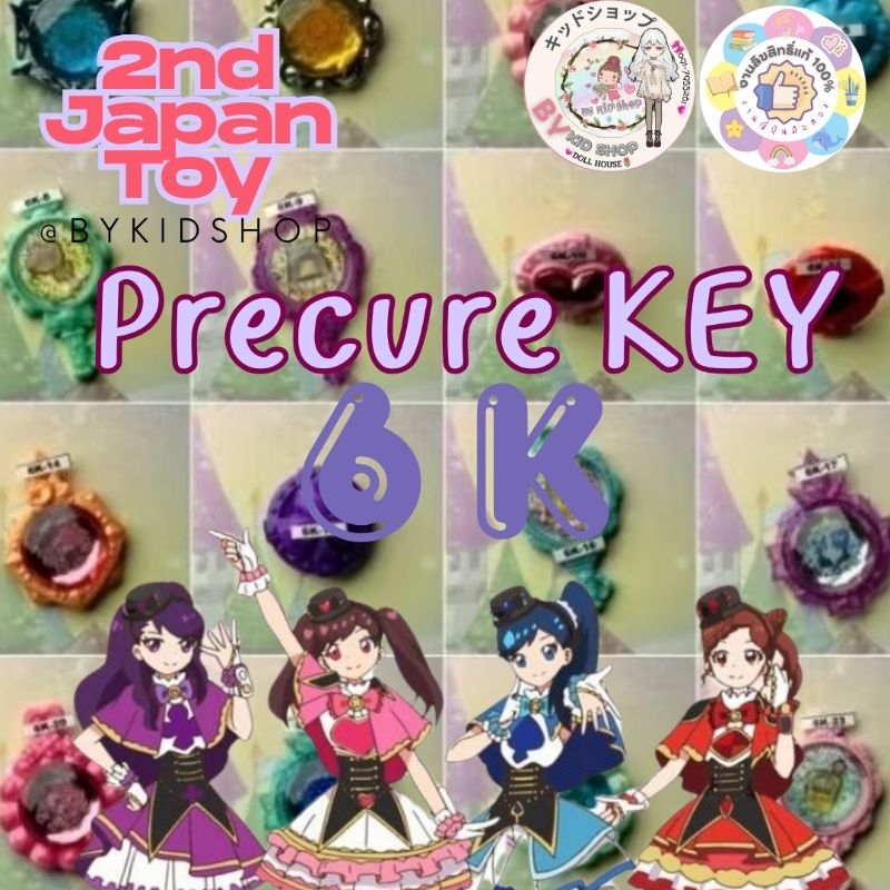 Pretty cure key: คีย์พริตตี้เคียว พรีเคียว (รหัส 6K) งานลิขสิทธิ์แท้ ...