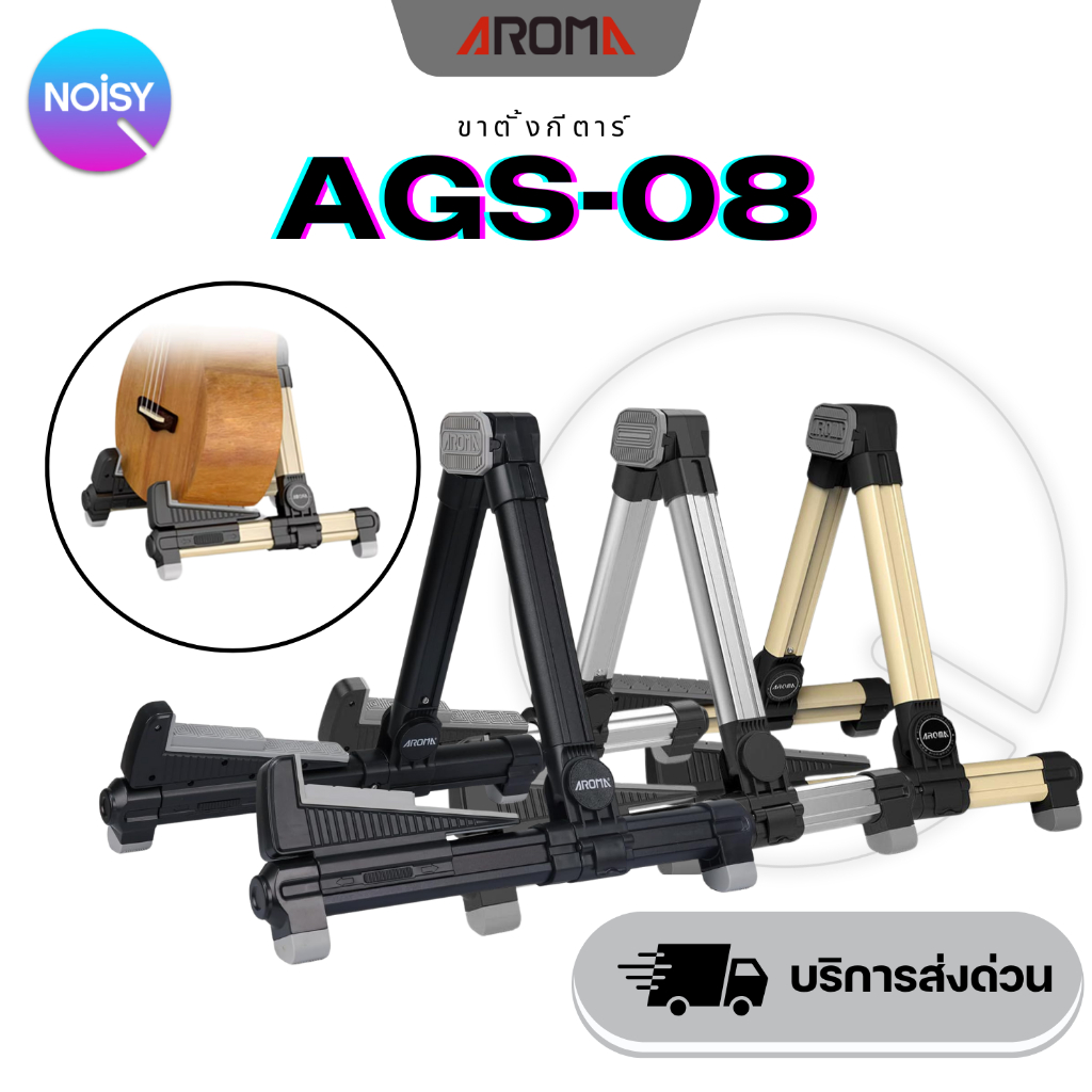 ขาตั้งกีตาร์ ขาตั้งกีตาร์พับได้ Aroma AGS-08 วัสดุแข็งแรง รับน้ำหนักได้ทุกรุ่น | Shopee Thailand