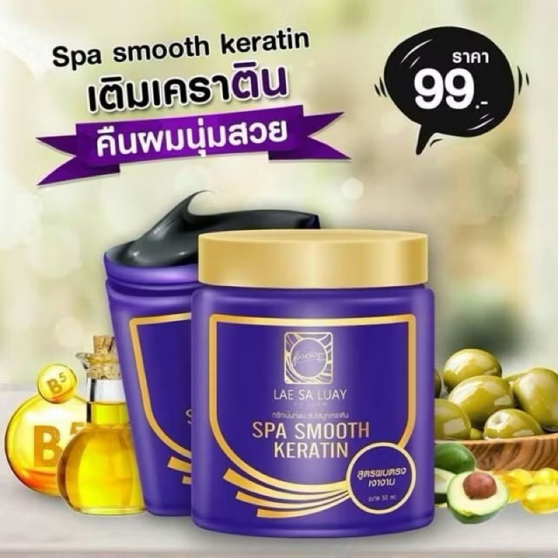 แลสลวย ทรีทเม้นท์ LAE SA LUAY ของแท้ หมักผม เคราติน 250กรัม. | Shopee ...