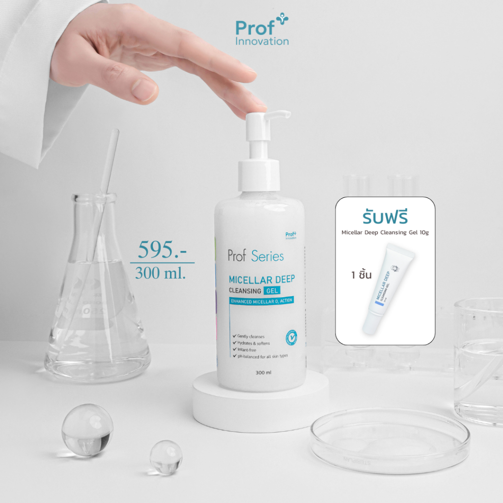 Prof Series Micellar Deep Cleansing Gel 300 ml. เจลล้างหน้า คลีนซิ่งเจล ...