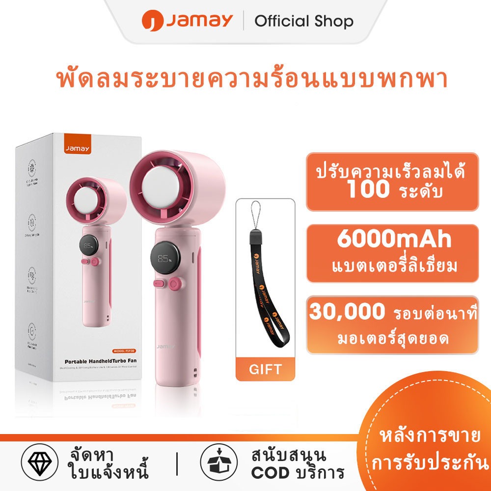 JAMAY Mini Portable Fan FS930 พัดลมพกพา พัดลมไอเย็น ปรับระดับได้ 100 ...