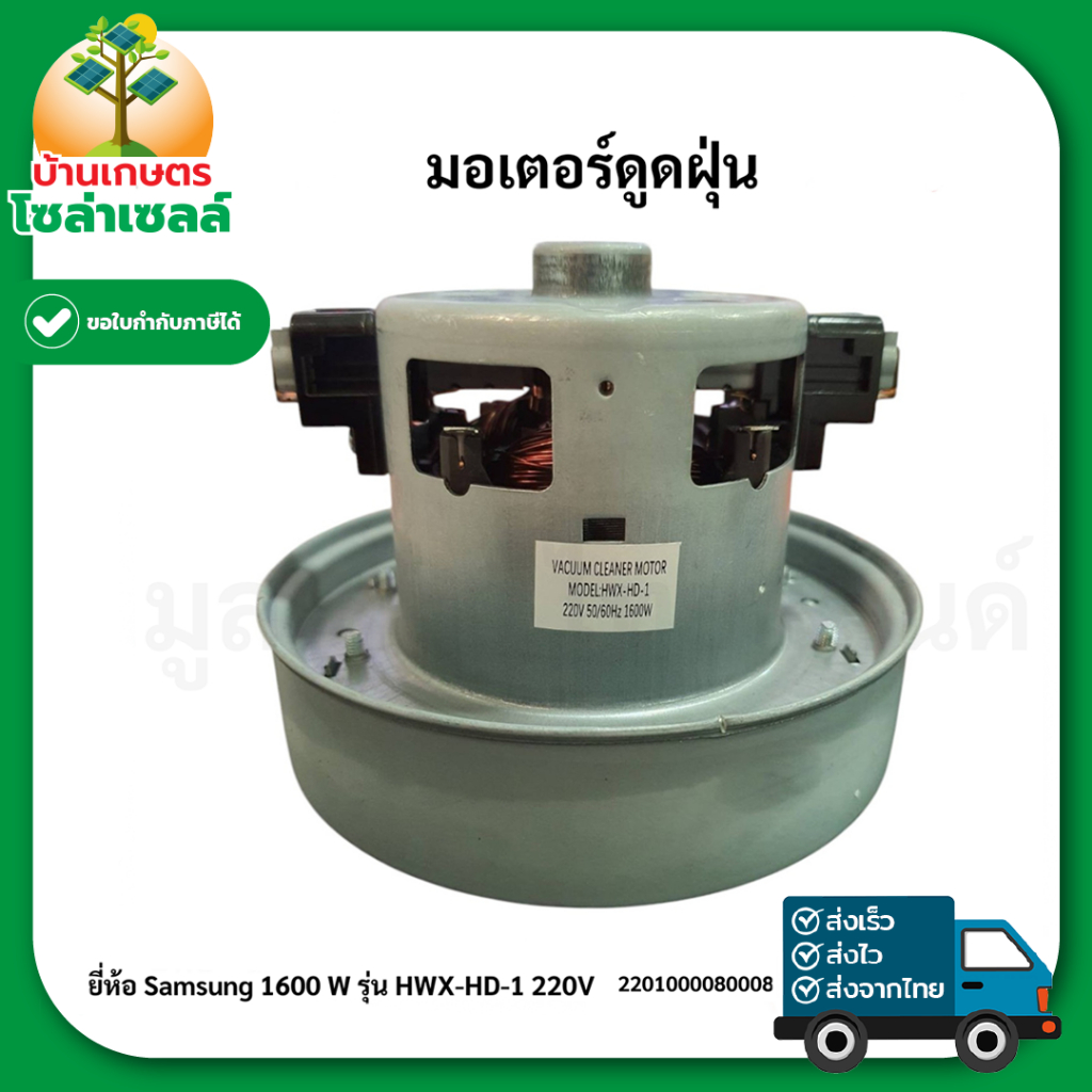 มอเตอร์ดูดฝุ่น SAMSUNG 1600W รุ่น HWX-HD-1 220V | Shopee Thailand
