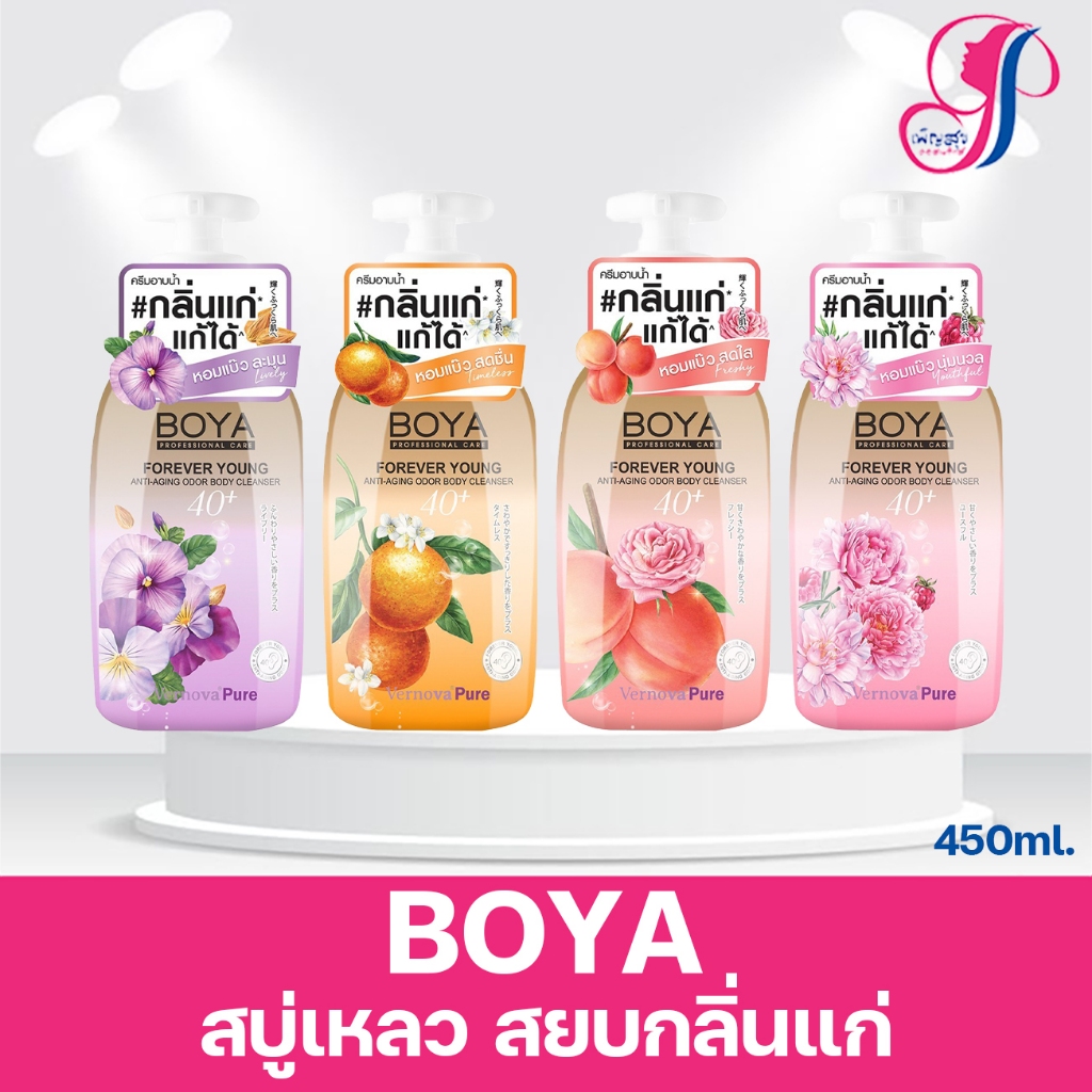 ครีมอาบน้ำ BOYA Forever Young Anti-Aging Odor Body Cleanser สบู่เหลว ...
