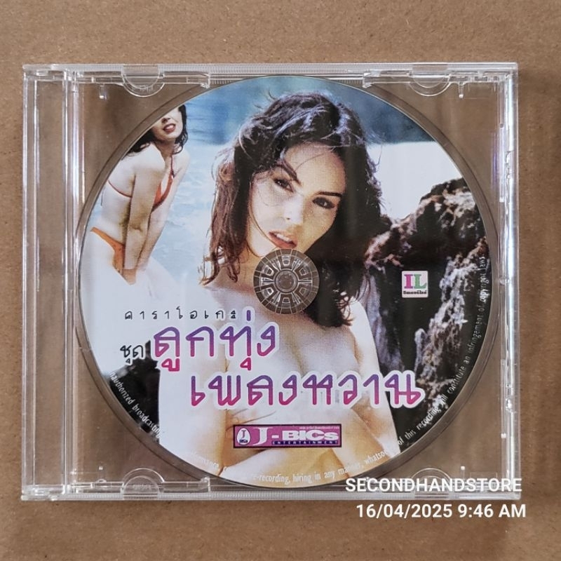 วีซีดี KARAOKE คาราโอเกะ ลูกทุ่งเพลงหวาน เจบิคส์ (1 DISC) #VCD-MASTER | Shopee Thailand