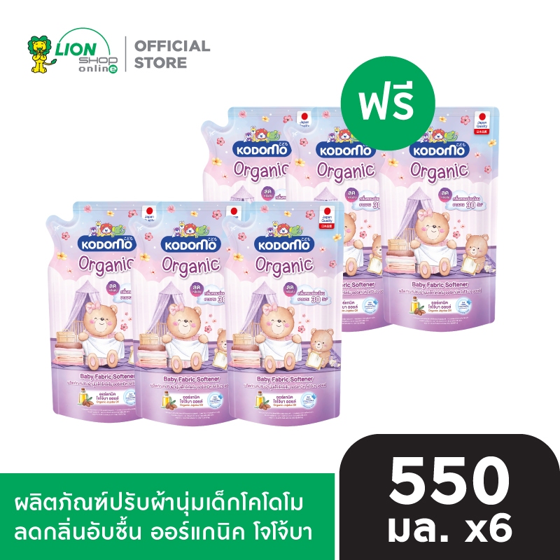 [ 3 ฟรี 3 ] KODOMO น้ำยาปรับผ้านุ่มเด็ก โคโดโม ลดกลิ่นอับชื้น ออร์แกนิค โจโจ้บา ออยล์ 550 มล. ...