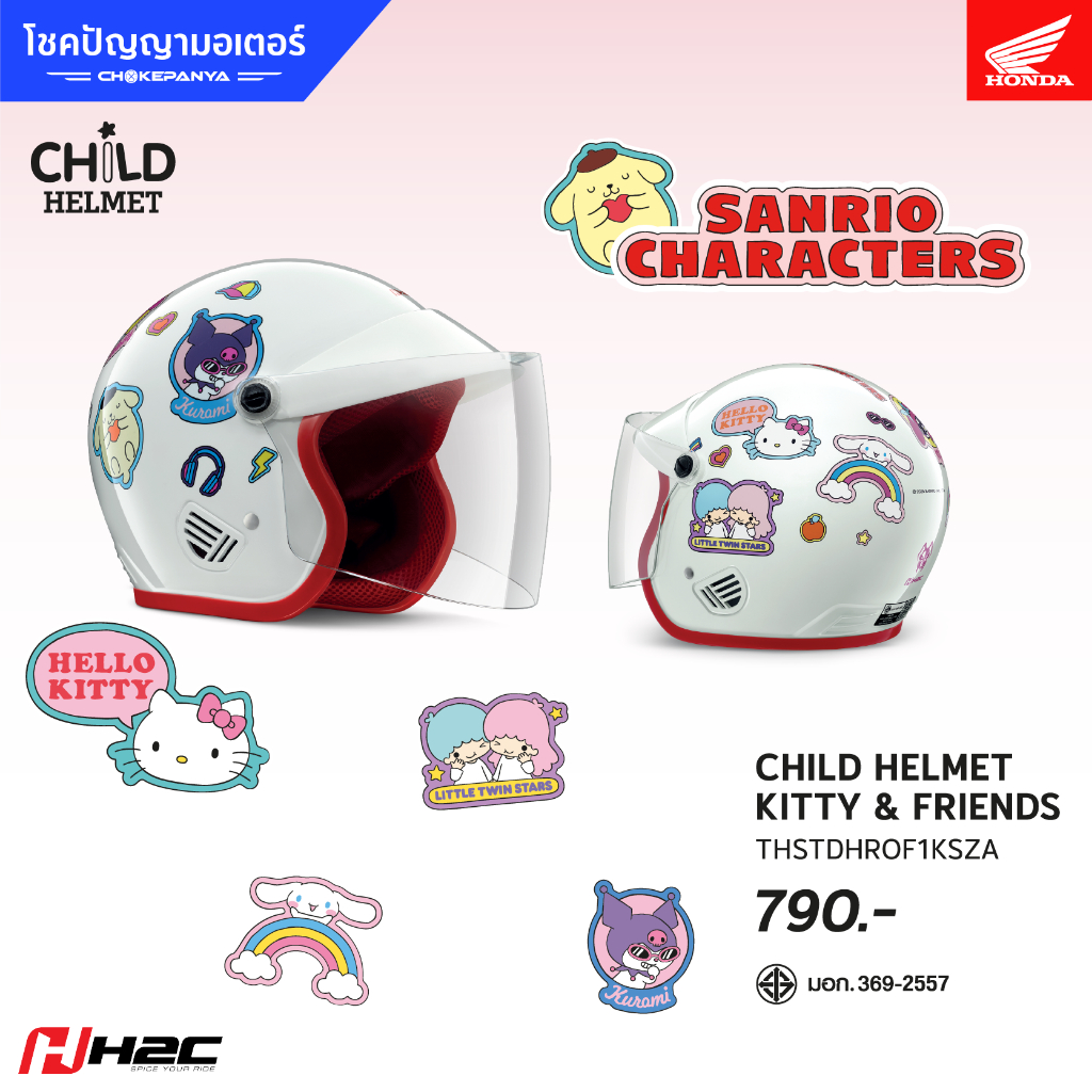 H2C HELMET SANRIO CHARACTES หมวกกันน็อกเปิดหน้าเด็กโต (ไซส์ 54 cm ...