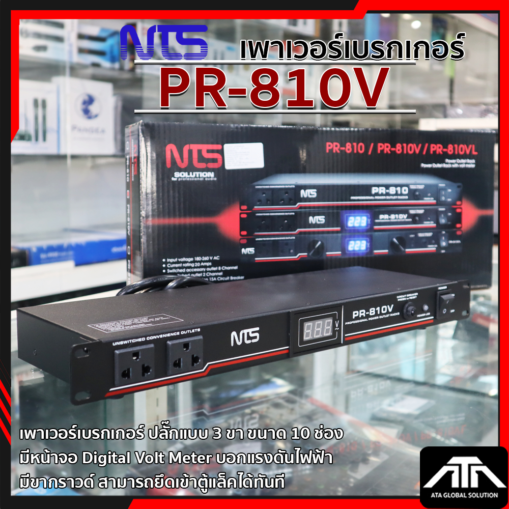 NTS PR-810V ปลั๊กพ่วงติดแร็ค ปลั๊กรางจ่ายไฟสำหรับติดแล็ค ปลั๊กราง ปลั๊กพ่วง ปลั๊ก ติดแร็ค 19นิ้ว ...