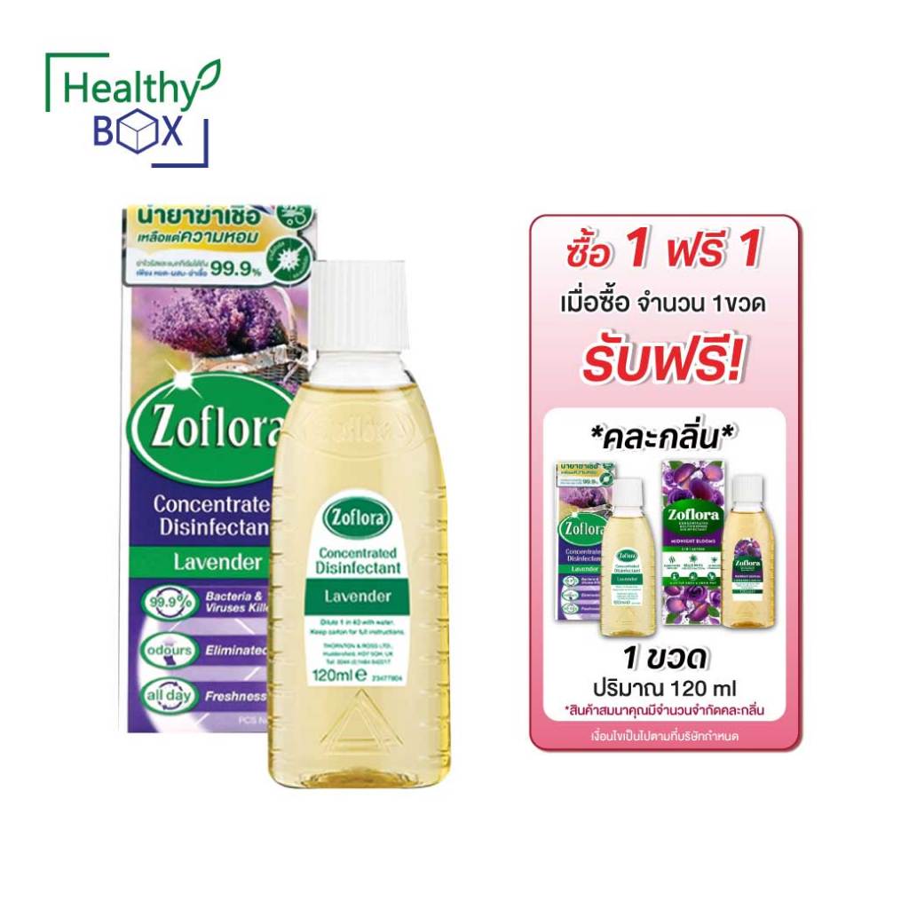 1แถม1 (คละกลิ่น)Zoflora Lavender 120ml.(น้ำยาฆ่าเชื้อ) น้ำยาฆ่าเชื้อ ...
