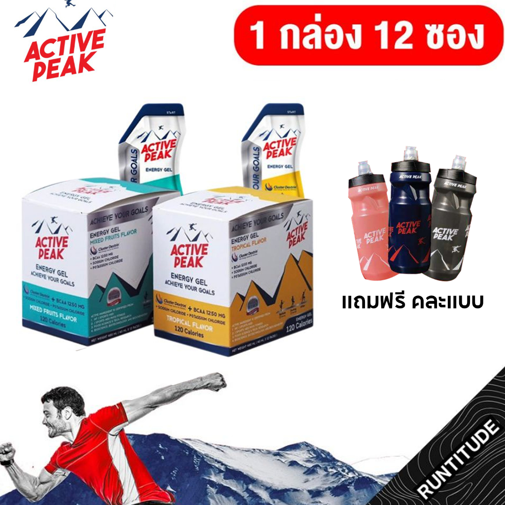 ACTIVE PEAK - Energy Gel 40ML 🔥 1 กล่อง:12ชิ้น 🔥 เจลให้พลังงาน นักวิ่ง นักกีฬา | Shopee Thailand