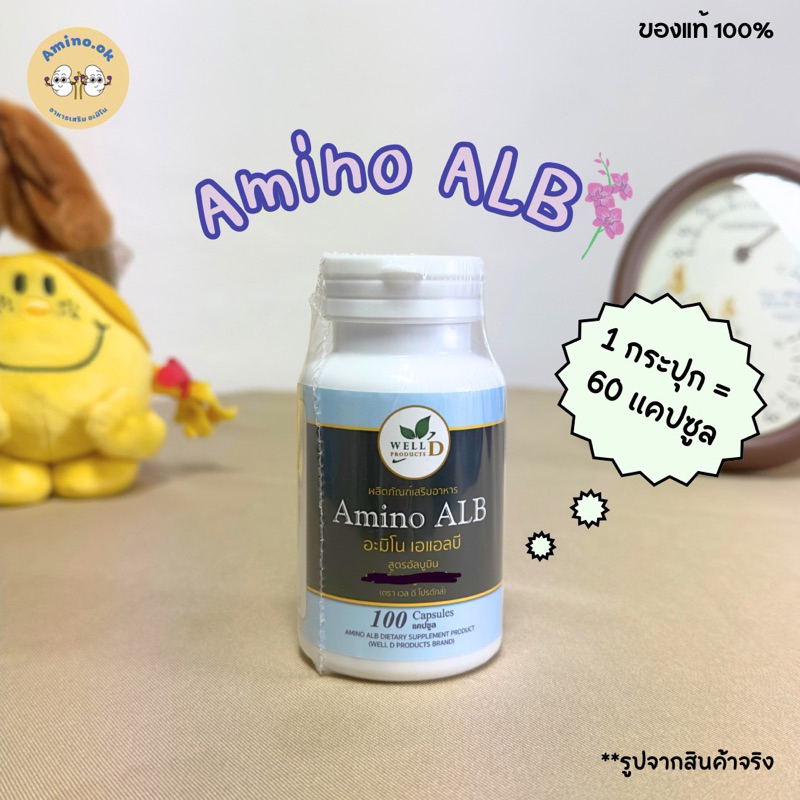 Amino ALB อะมิโน เอแอลบี (1 กระปุก = 100 แคปซูล) | Shopee Thailand