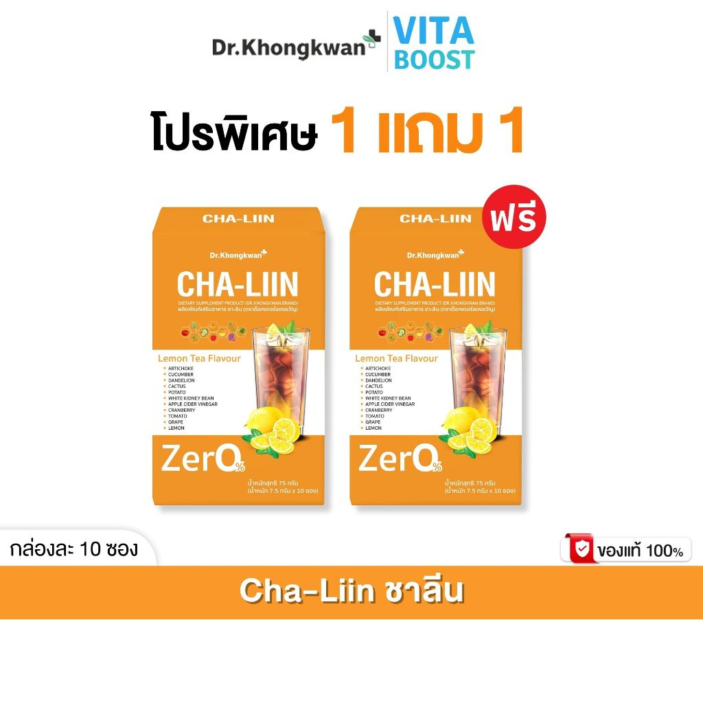 Cha-Liin Dr.Khongkwan ชาลีน ดร.ของขวัญ นำ้ดื่มแบบชง 1 กล่องมี 10 ซอง ...