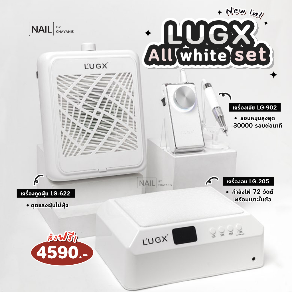 LUGX All White Set อุปกรณ์ทำเล็บคุมโทนสีขาวสุดละมุน 1 เซตได้ เครื่องอบเล็บเจล เครื่องดูดฝุ่น ...