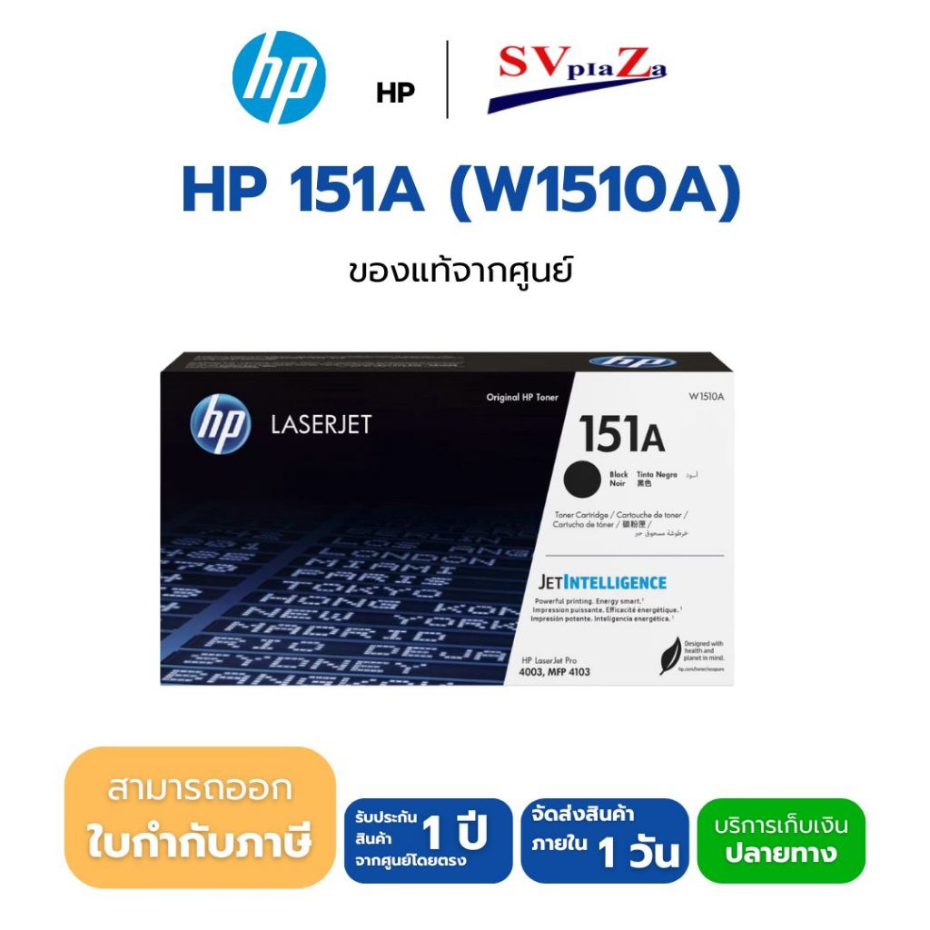 HP 151A (W1510A) Black Original LaserJet Toner Cartridge สินค้าของแท้ ...