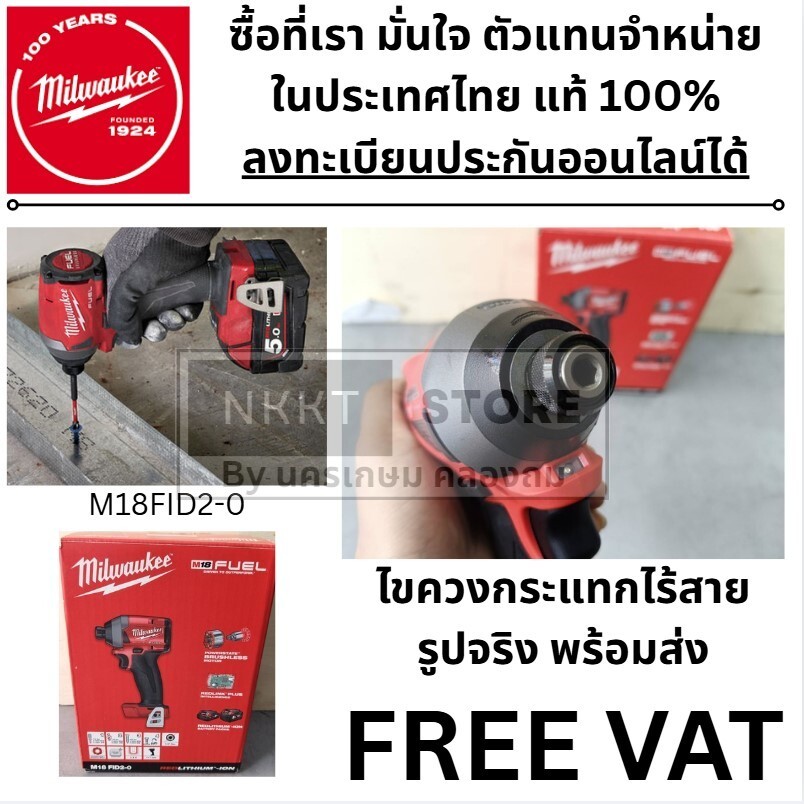 Milwaukee M18FID2-0 สว่านไขควง กระแทก 18V พร้อมแบต 4ah M18FID2(M18 FID2 ...