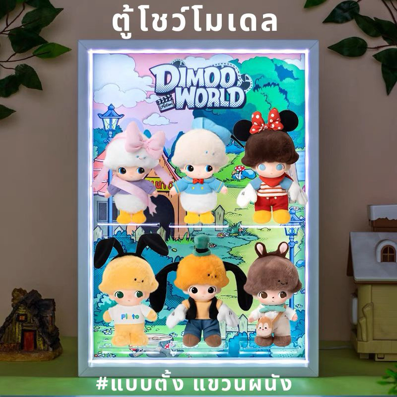 ตู้โชว์แนวตั้ง DIMOO WORD DISNEY Series กล่องใส่โมเดล กล่องอคิลิค พร้อม ...