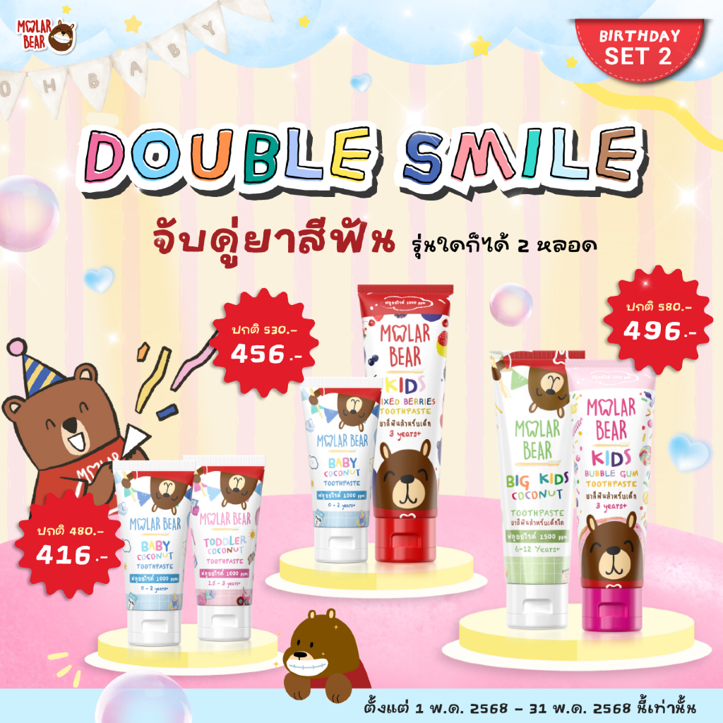 Set 2 Double Smile : ยาสีฟันรุ่นใดก็ได้จำนวน 2 หลอด | Shopee Thailand