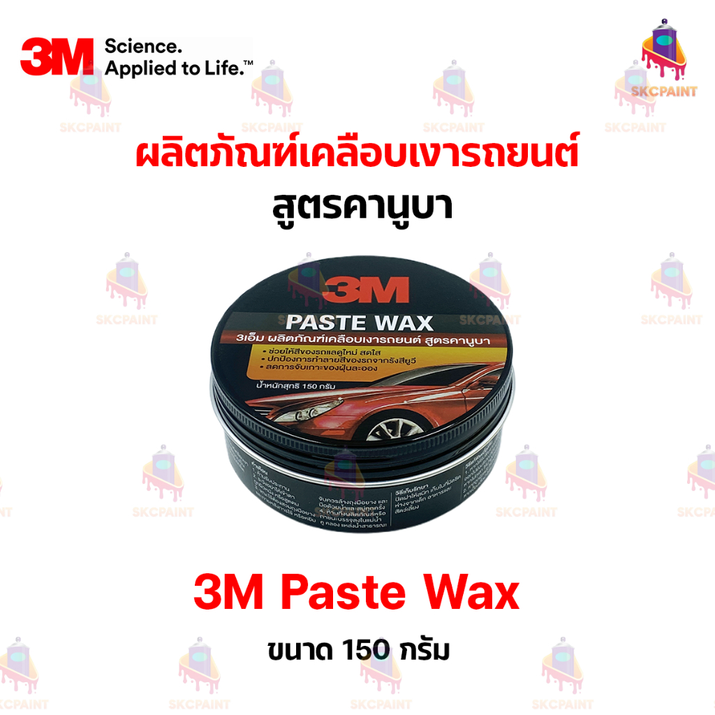 ครีมขัดเงารถยนต์คุณภาพสูง 3M Paste Wax ขนาด 150 กรัม | Shopee Thailand