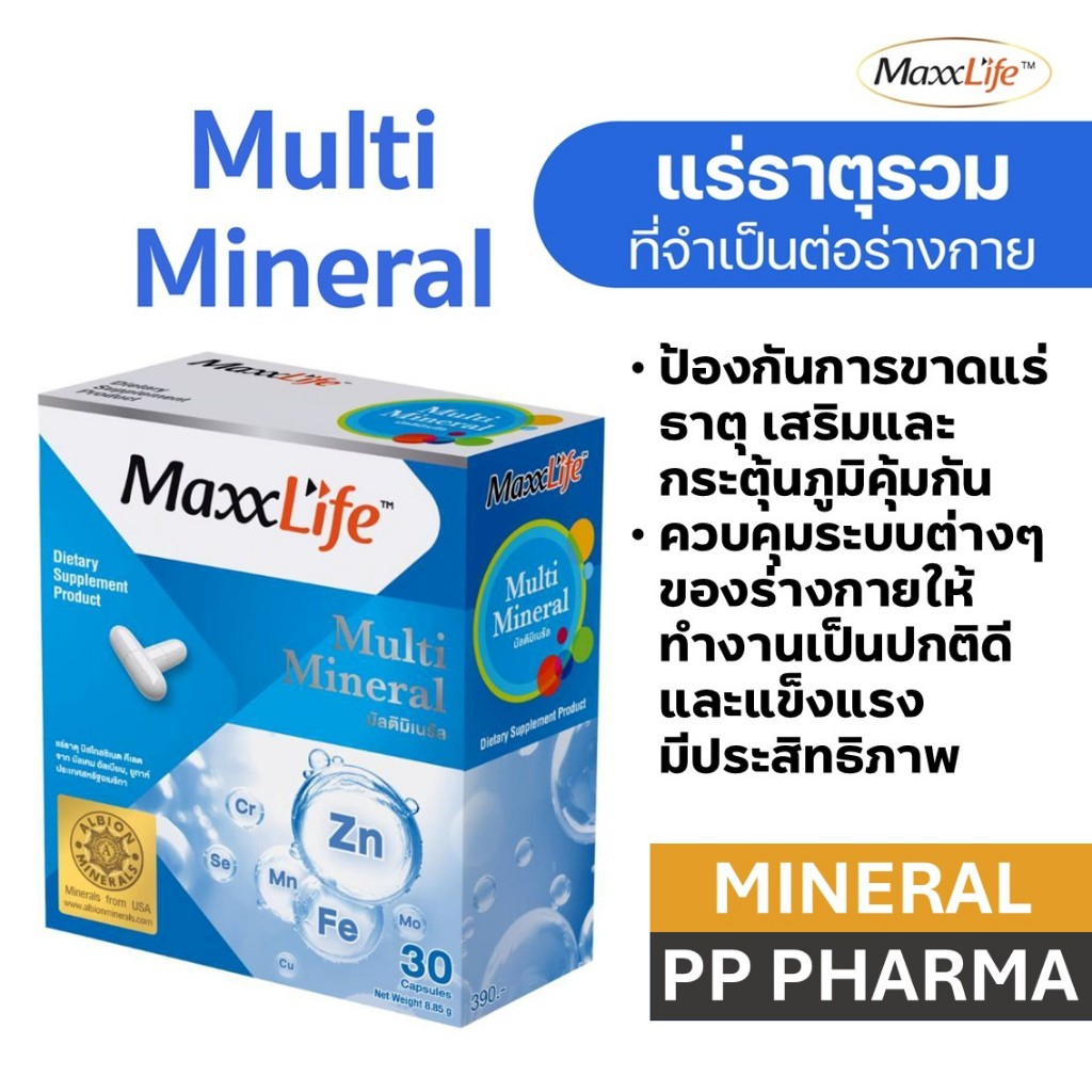 MaxxLife Multi Mineral อาหารเสริมวิตามินรวมและเเร่ธาตุบำรุงร่างกาย 30 ...