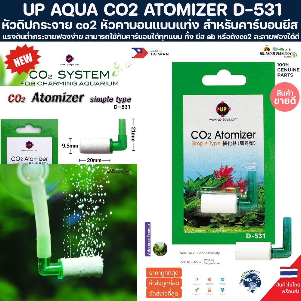 UP AQUA CO2 ATOMIZER D-531 หัวดิปคาร์บอนยีส หัวกระจาย CO2 สำหรับตู้ไม้น้ำ แบบแท่งเซรามิคCo2 หัว ...