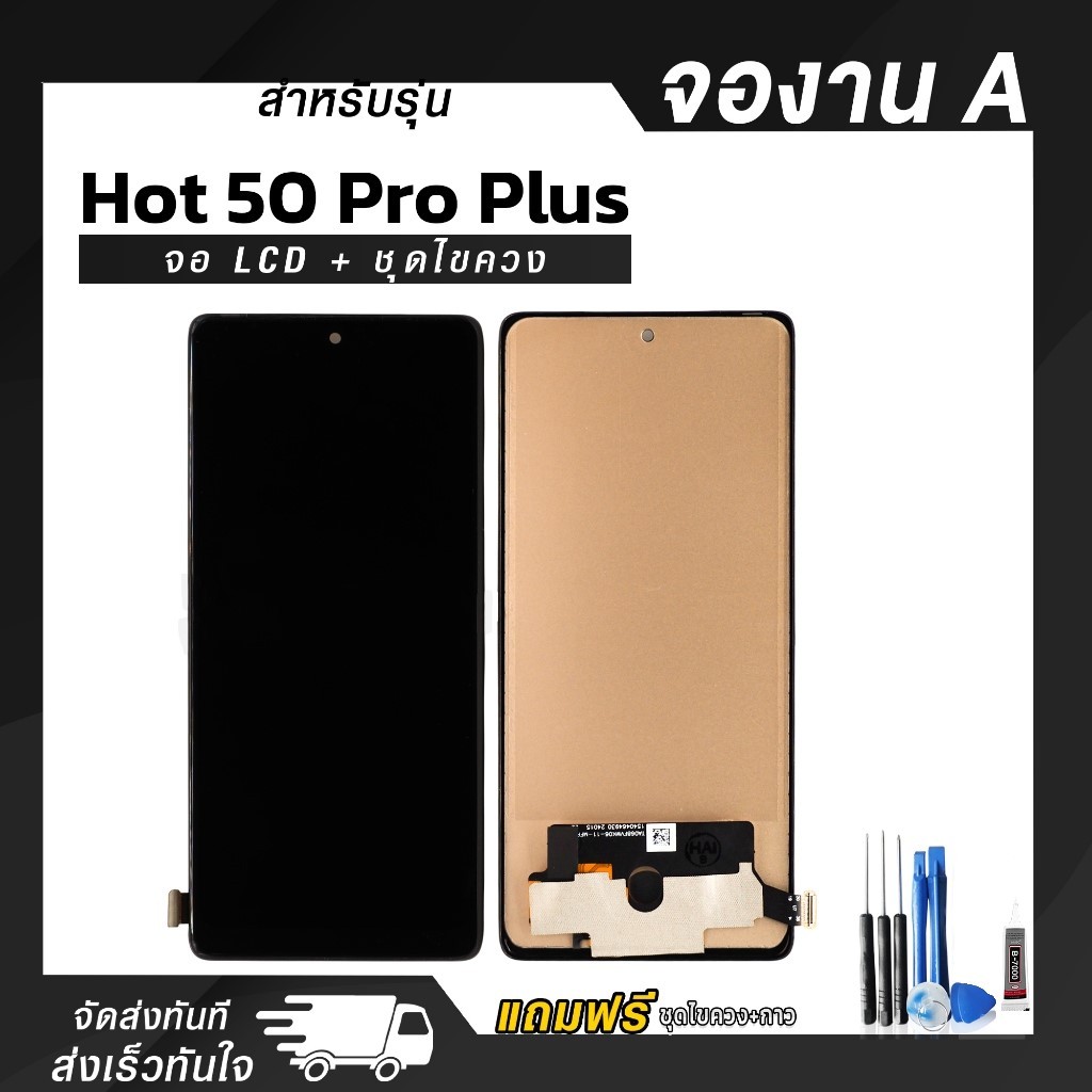 จอ LCD Infnix HOT 50 Pro Plus จองาน A หน้าจอ LCD+ทัชสกรีน แถมฟรี!! ชุด ...