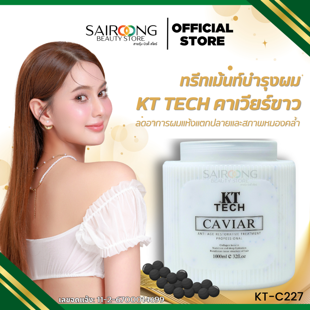 [ของแท่ 100%] ผลิตภัณฑ์ทรีทเม้นท์บำรุงเส้นผม KT TECH คาเวียร์ขาว คาเวียบำรุงเส้นผม ขนาด 1000 ml ...