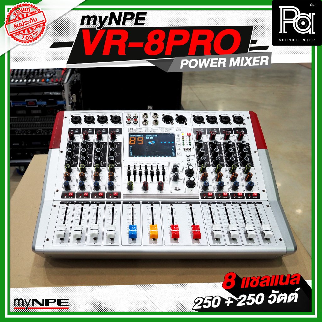 myNPE VR 8PRO เพาเวอร์มิกเซอร์ 8 แชลแนล กำลังขับ 250 วัตต์ + 250 วัตต์ เหมาะกับการร้องเพลง เปิด ...