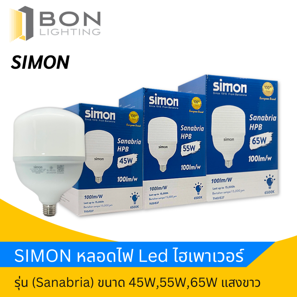 SIMON หลอด Led Bulb High Power รุ่น (Sanabria) ขนาด 45W,55W,65W ขั้ว E27 แสงขาว | Shopee Thailand