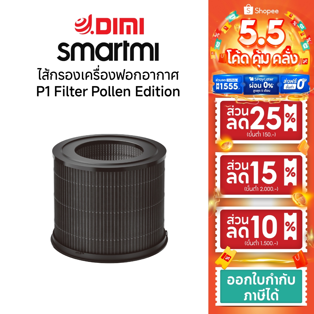 ไส้กรองอากาศ Smartmi Air Purifier P1 Filter (Pollen Edition) สำหรับ ...