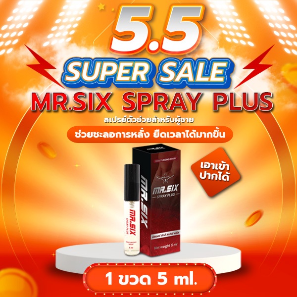Mr. Six Spray Plus สเปรย์ตัวช่วยสำหรับคุณผู้ชาย (5ml.) ของแท้ มั่นใจ ...