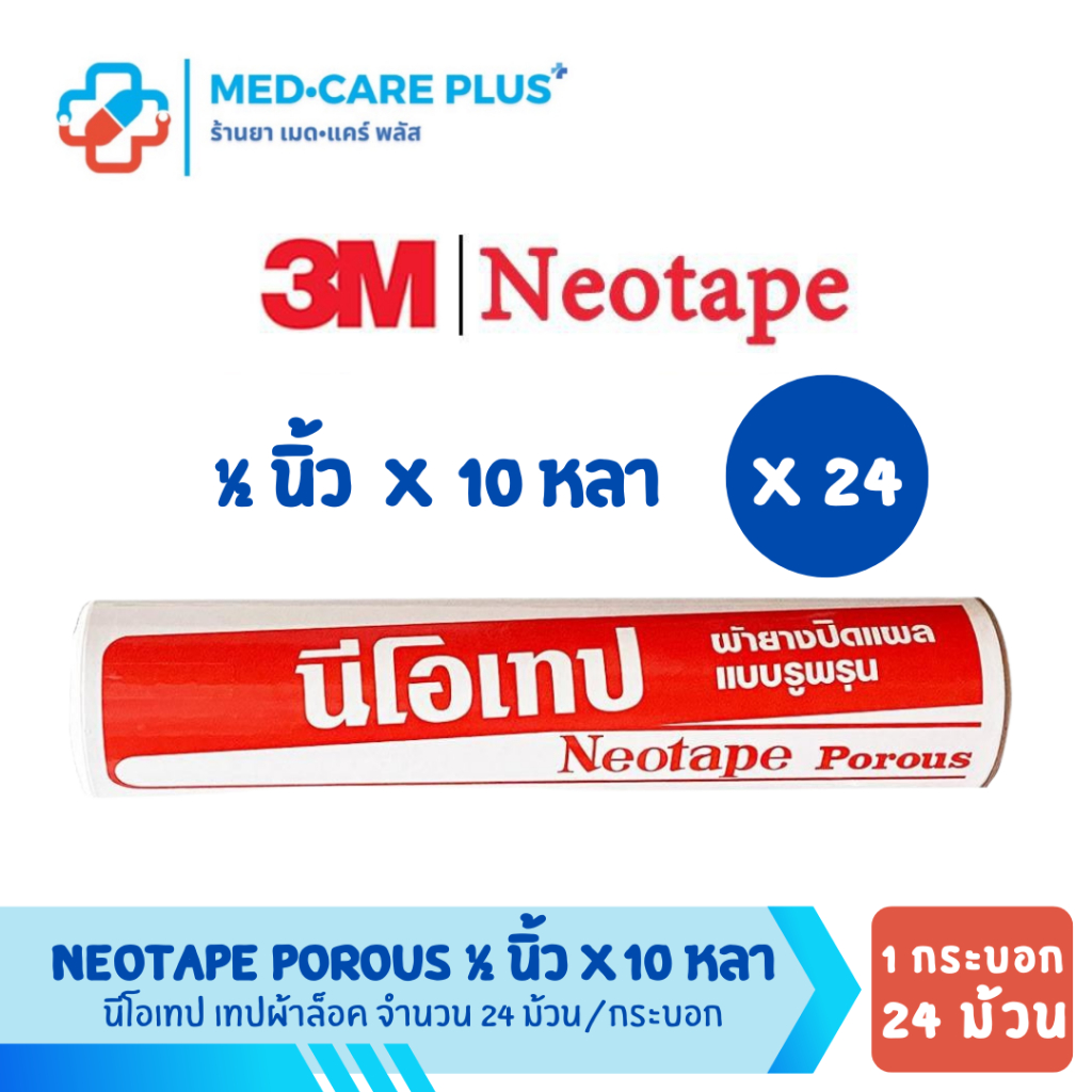 Neotape นีโอเทป เทปล๊อค 1/2นิ้ว 1นิ้ว 2นิ้ว 4นิ้ว | Shopee Thailand