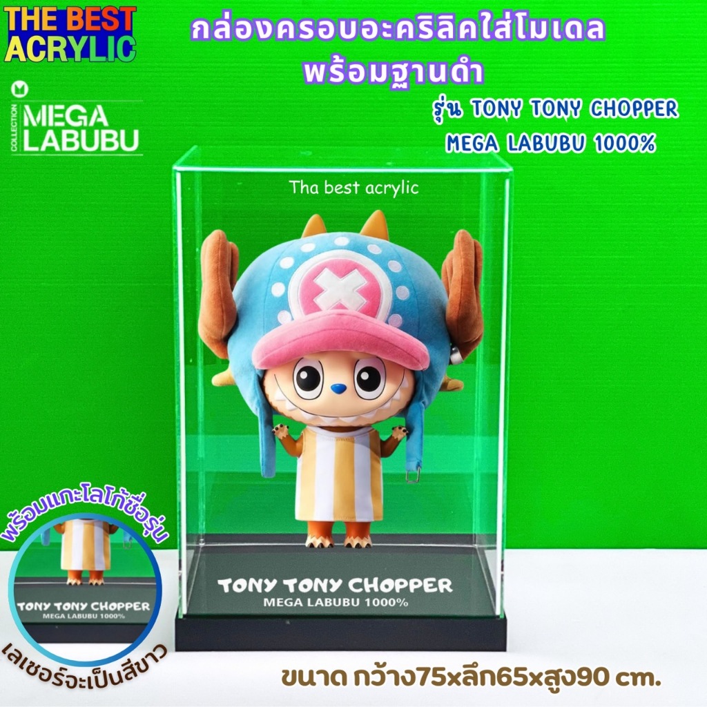 The bestacrylic กล่องอะคริลิคใสพร้อมฐาน รุ่น TONY TONY CHOPPER MEGA ...