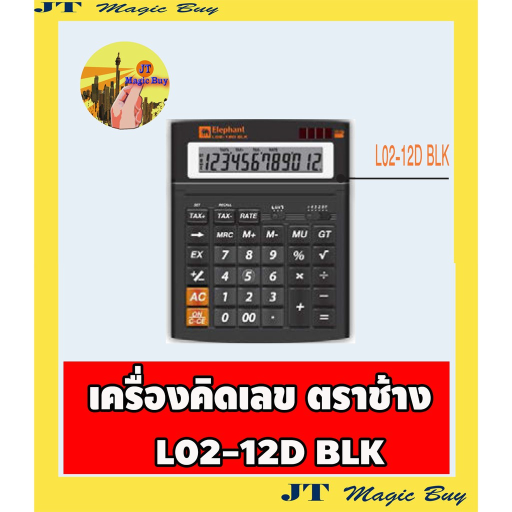 Elephant ตราช้าง เครื่องคิดเลข รุ่น L02-12D BLK สีดำ | Shopee Thailand
