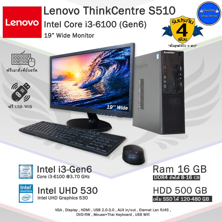 Lenovo ThinkCentre S510 Core i3-6100(Gen6) ใช้งานสำนักงาน-เล่นเกมส์ลื่นๆ คอมพิวเตอร์มือสอง สภาพ ...