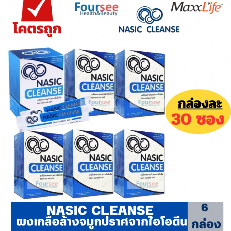 ถูกที่สุด (แพ็ค 6 กล่อง)💦Maxxlife Nasic Cleanse ผงเกลือล้างจมูกปราศจาก ...