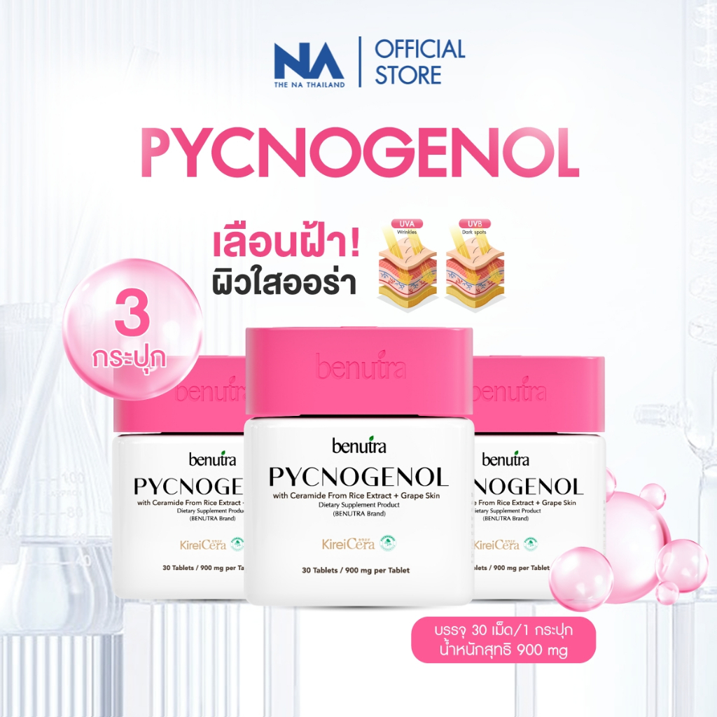 Benutra PYCNOGENOL with Ceramide + Grape Skin 3 กล่อง เปลือกสนฝรั่งเศส ...