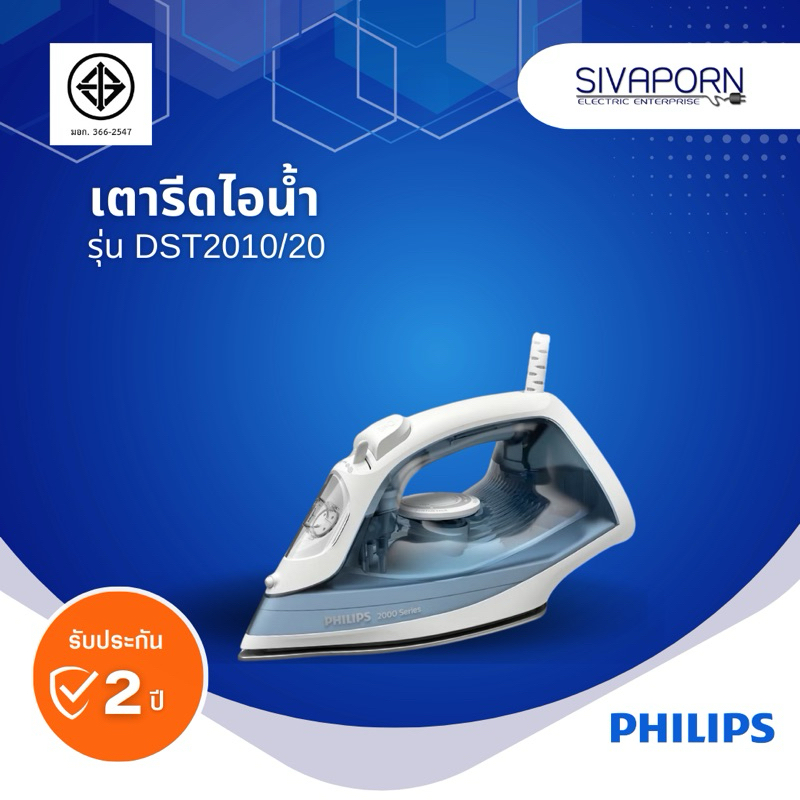 PHILIPS เตารีดไอน้ำ รุ่น DST2010/20 (DST2010) | Shopee Thailand