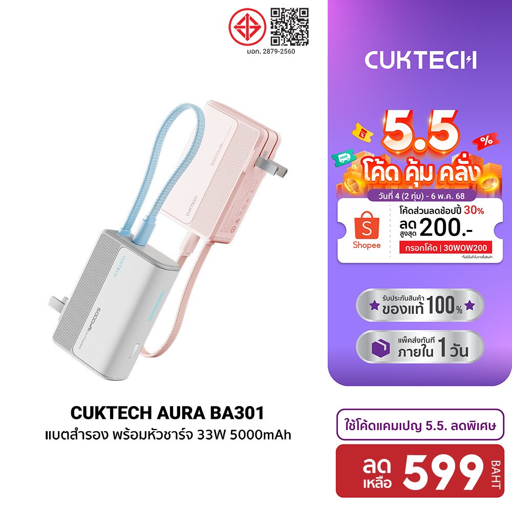 [ลดเหลือ 599] CUKTECH AURA BA301 Fusion 2 in 1 หัวชาร์จ 33W แบตสำรอง 5000mAh / PB100 / LPB100 ...