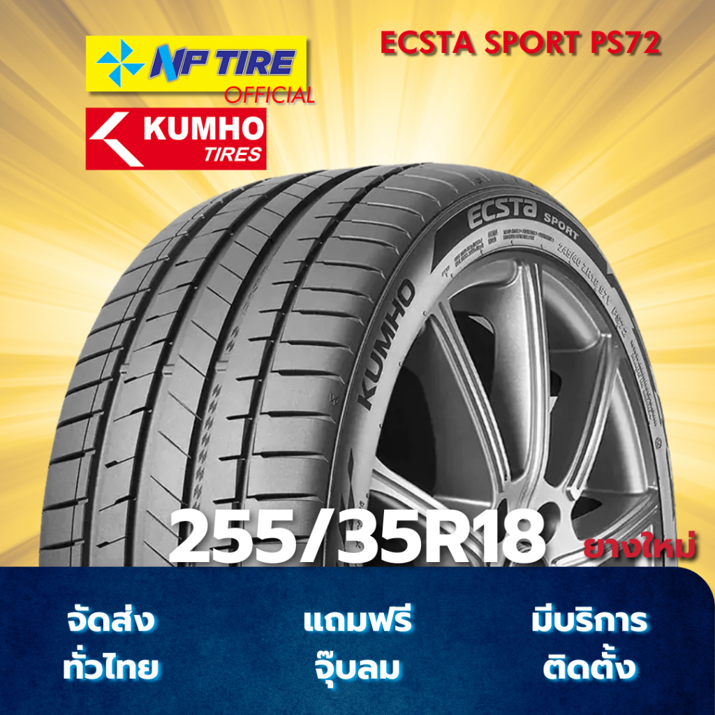 ยางรถยนต์ Kumho ECSTA Sport PS72 ขนาด 255/35R18 (ยางใหม่) | Shopee Thailand